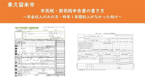 市民税・都民税申告書の書き方 Youtube