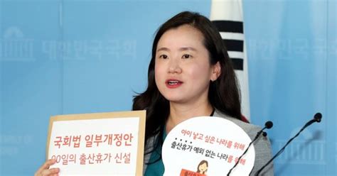 법안공시 신보라 지방의회의원도 최대 90일 임신·출산휴가 의무화