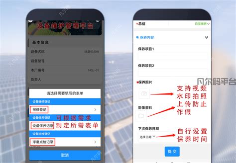 设备维修管理系统