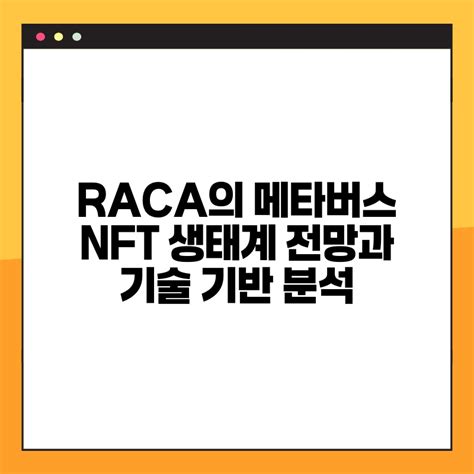 Raca의 메타버스 Nft 생태계 전망과 기술 기반 분석 투자매거진