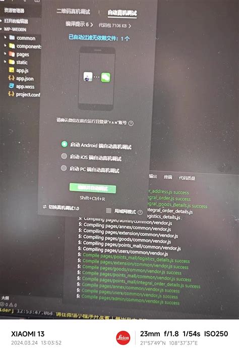 真机调试一直显示加载中 crmeb社区