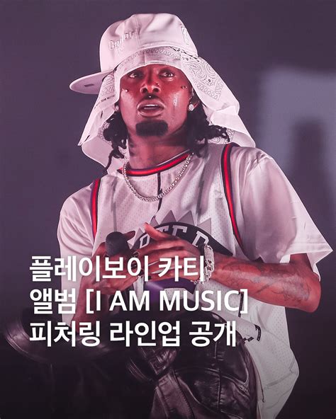 Eyesmagazine 아이즈매거진 플레이보이 카티playboicarti의 새 앨범 I Am Music 의 피처링