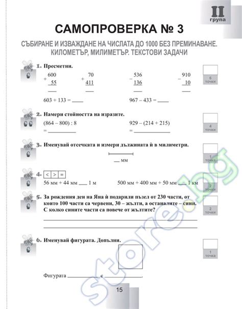 Store Bg Задачи за самостоятелна работа и самопроверка по математика за 3 клас Катя