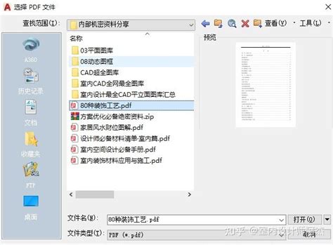 cad怎么完美导入pdf cad导入pdf文件的三种方法 知乎