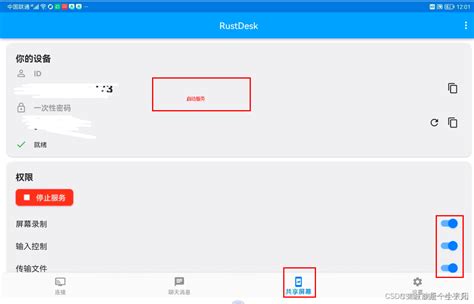linux部署rustdesk rustdesk linux csdn博客