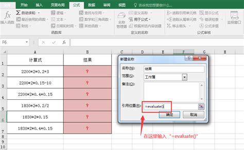 Excel中利用“evaluate函数”求计算式结果 知乎