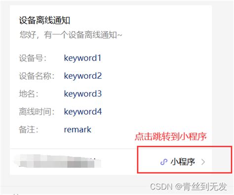 微信公众号推送模板消息给用户微信公众号模板消息推送 Csdn博客