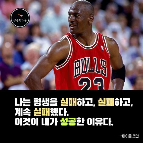 성공한스푼 👏 성공은 가만히 앉아서 기다린다고 누가 가져다 주지 않아요 끊임없는 도전으로 스스로