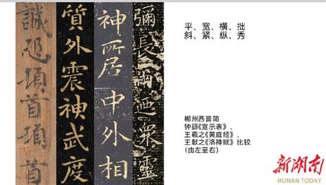 晋简风华 千年沉香——郴州深化晋简文化研究，让简牍文化焕发新生郴州西晋简牍选粹新浪财经新浪网