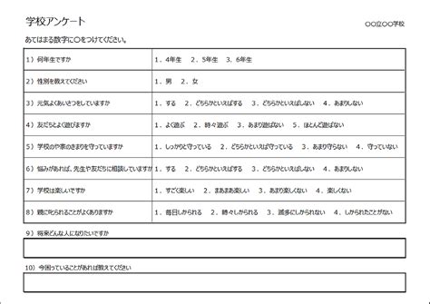 アンケート用紙｜学校の生徒向けexcelテンプレートの無料ダウンロード Excel・word基礎講座とテンプレート
