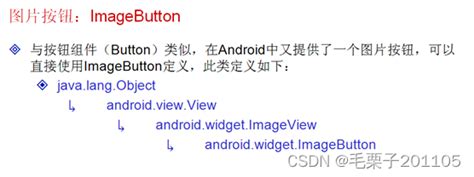 Android基本控件十