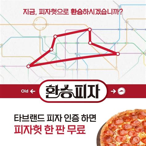 장사 안되는 피자헛의 마케팅 포텐 터짐 최신순 에펨코리아