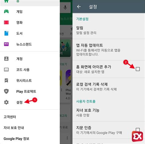 안드로이드 앱 설치시 홈 화면 아이콘 자동 추가 해제 방법 익스트림 매뉴얼