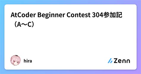 Atcoder Beginner Contest 304参加記（a～c）