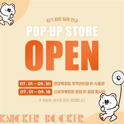 니커버커 베이글 현대백화점 무역센터점 팝업 팝가 Popga
