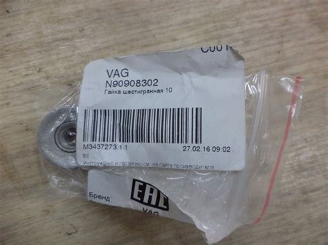 N90908302 Гайка, шестигранная, VAG | Запчасти на DRIVE2