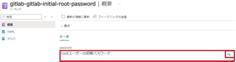 gitlabの初期ユーザー名とパスワード li akb branch office