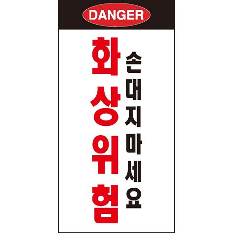 25x50cm검정화상세로형 픽토그램 스티커 산업안전 에덴티엠주 보안스티커 산업안전라벨un라벨롤라벨 전문