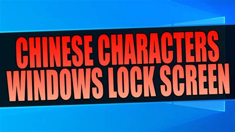 Fix Chinese Characters On The Windows Lock Screen Computersluggish