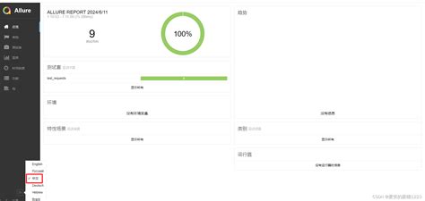 pytest配置文件配置并通过allure生成报告 allure i csdn博客