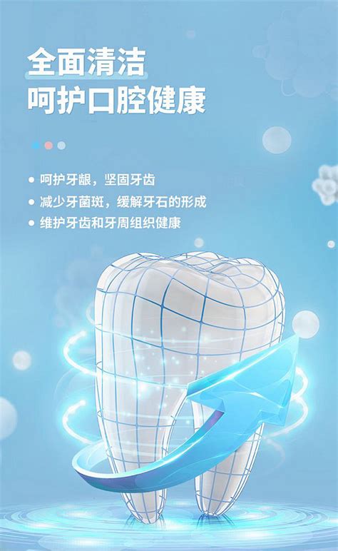 牙齿 口腔健康