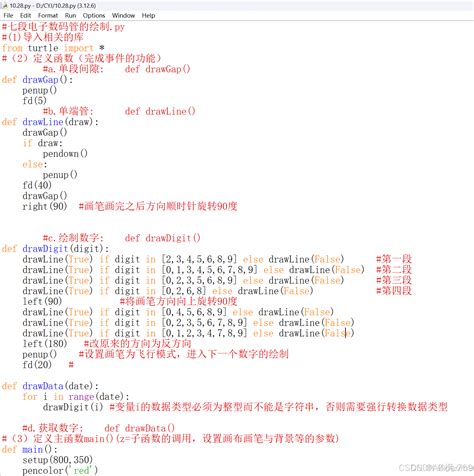 创作绘制七段电子数码管 CSDN博客