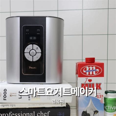 엔유씨 스마트요거트메이커 간편한 꾸덕 그릭요거트 만들기 네이버 블로그