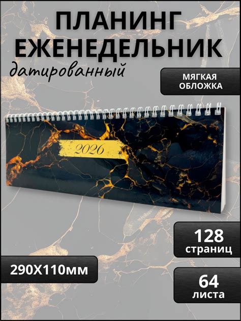 Планинг датированный на 2026 год Axler на гребне планер еженедельник ежедневник для записей