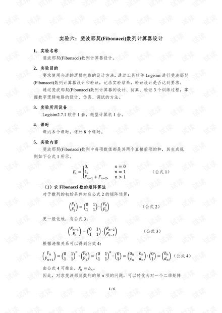 logisim实现斐波那契数列计算器设计 csdn文库