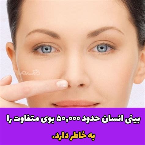 واقعیت های باورنکردنی و حیرت انگیز در مورد کارکرد بدن انسان که هر کسی