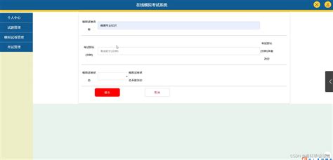 在线模拟考试系统 jsp java springmvc mysql mybatis 在线模拟考试系统开发 csdn博客