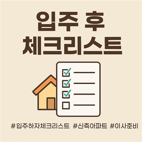 아파트 하자 점검 요령 및 체크리스트 입주 전 반드시 확인하세요