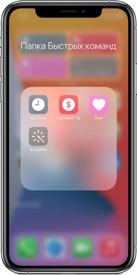 Запуск быстрых команд с экрана Домой Служба поддержки Apple