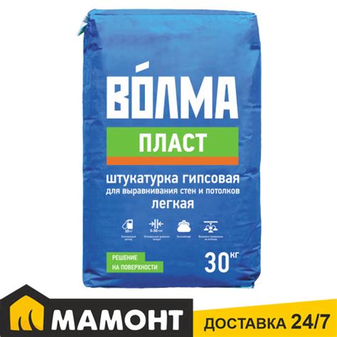 Купить штукатурку гипсовую ВОЛМА Пласт в Минске. Мешок 30 кг. Цена.