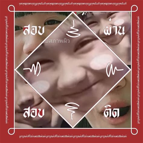 Pin De นุ่น En สอบให้ผ่าน