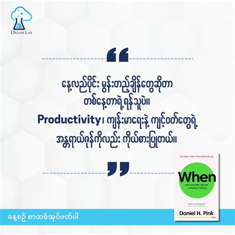 Dream Lab နေ့စဥ် Dream Lab နေ့စဥ် စာတစ်အုပ်ဖတ်ပါ။