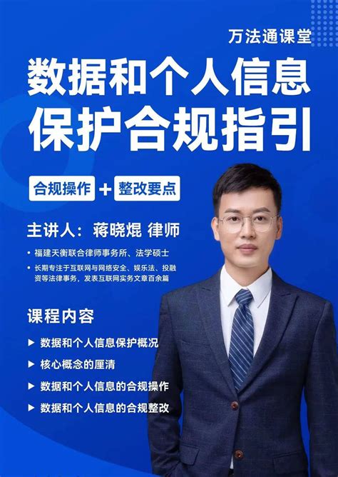 数据和个人信息保护合规指引 整改 体系 企业