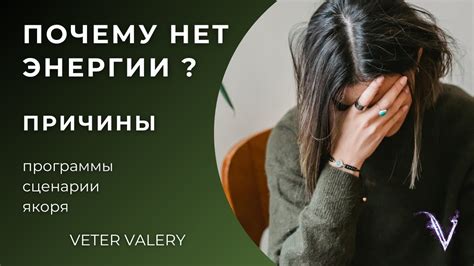 Почему нет энергии ? Причины | Что с этим делать? - YouTube