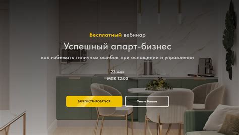 Успешный апарт бизнес как избежать типичных ошибок при оснащении и управлении