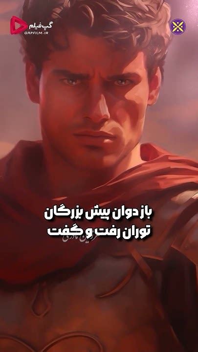 داستان سیاوش خشم افراسیاب Youtube