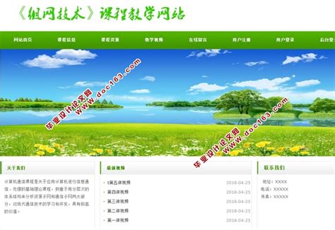 《组网技术》课程教学网站的设计与实现phpmysql含录像php毕业设计论文网