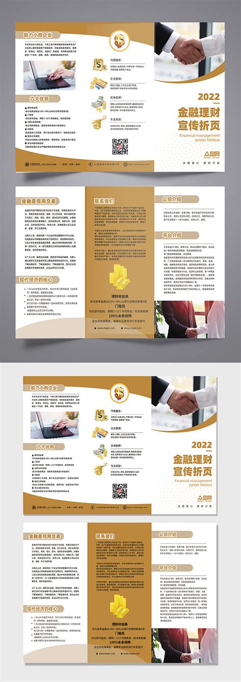 金融理财宣传金融理财银行三折页 众图网