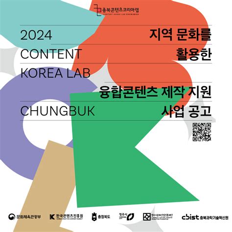 청주시문화산업진흥재단 2024 충북콘텐츠코리아랩 지역 문화를 활용한 융합콘텐츠 제작 지원 사업 Facebook