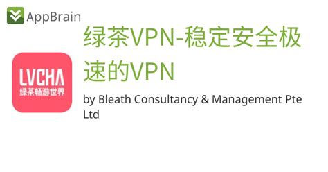 绿茶vpn 稳定安全极速的vpn For Iphone Free App Download