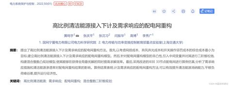 【配电网重构】高比例清洁能源接入下计及需求响应的配电网重构【ieee33节点】（matlab代码实现） 知乎