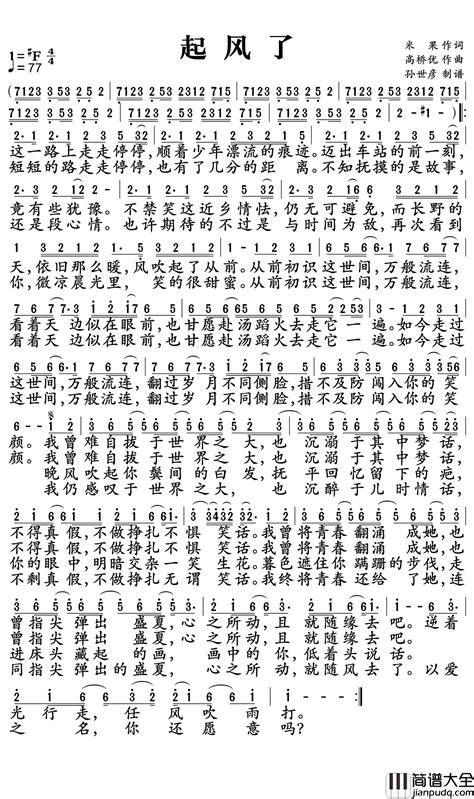起风了简谱 买辣椒也用券 孤独的人不仅喜欢听歌，也喜欢写长评 免费下载 简谱之家