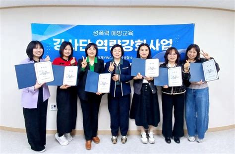 거제ywca성폭력상담소 성폭력예방교육 강사단 교육 제공