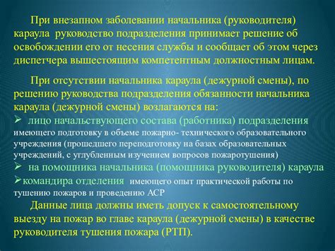 Структура пожарной части — презентация