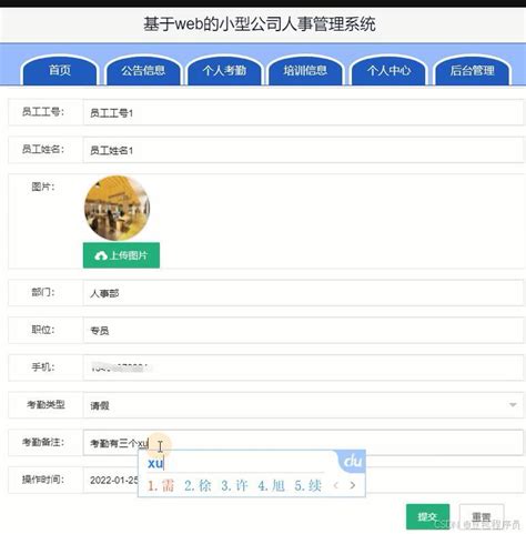 基于javaweb的小型公司人事培训报名管理系统 Csdn博客