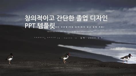 프레젠테이션을 위한 무료 졸업 디자인 계획 ppt 템플릿 slidesdocs